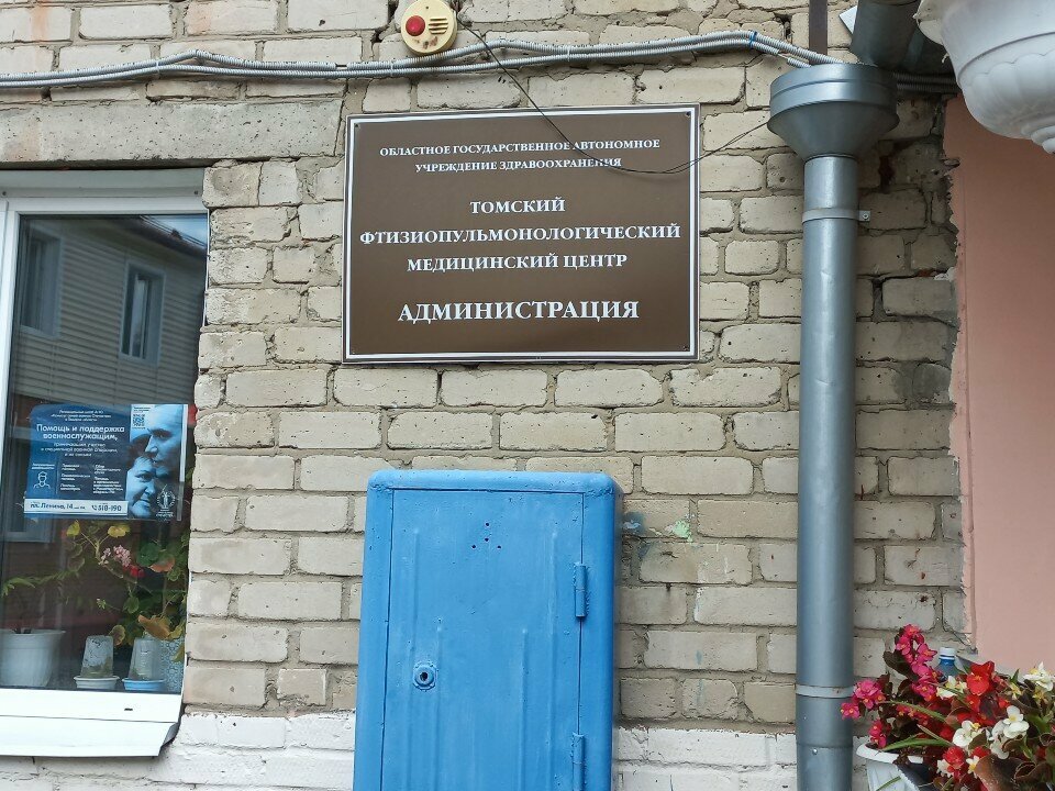 Belediyeler, devlet daireleri Томский фтизиопульмонологический медицинский центр, администрация, Tomsk, foto