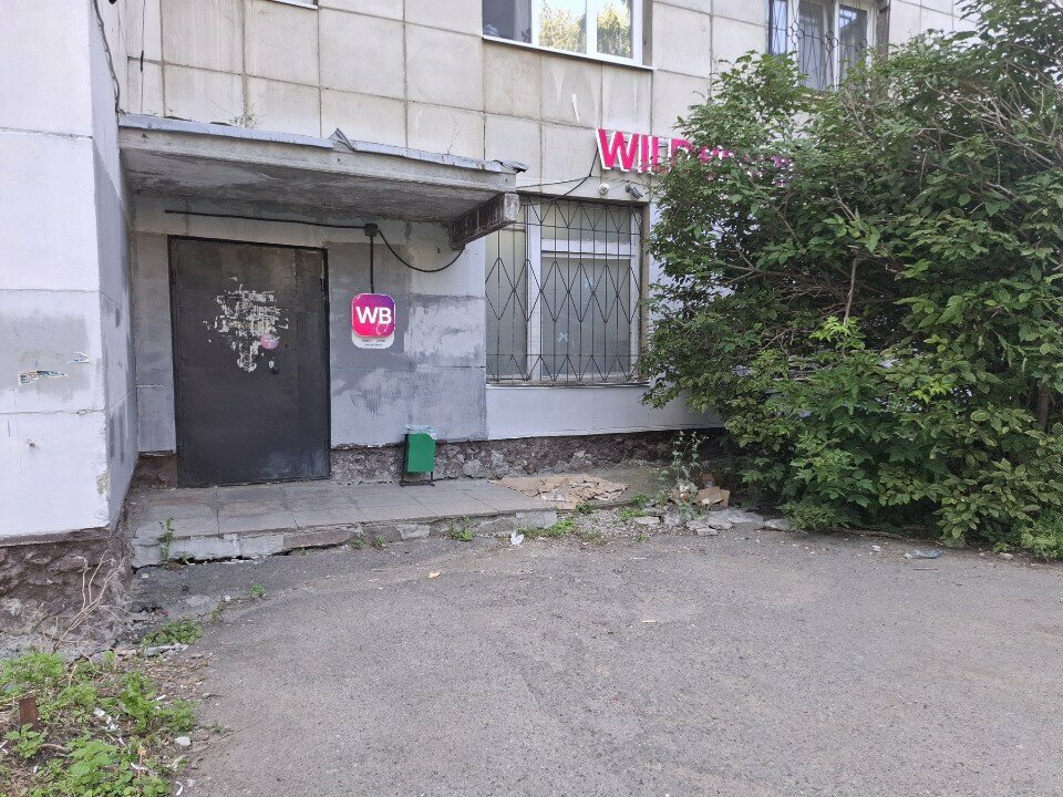 Teslimat noktası Wildberries, Yekaterinburg, foto