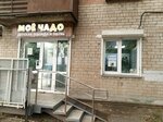 Домашний текстиль (ulitsa Agalakova No:29), ev tekstili mağazaları  Çeliabinsk'ten