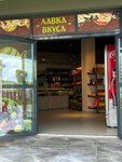 Лавка Вкуса (Zharesa Alfiorava Street No:12), market  Minsk'ten