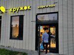 Кружок (Vidnaya Street No:6), kahve dükkanları  Krasnogorsk'tan