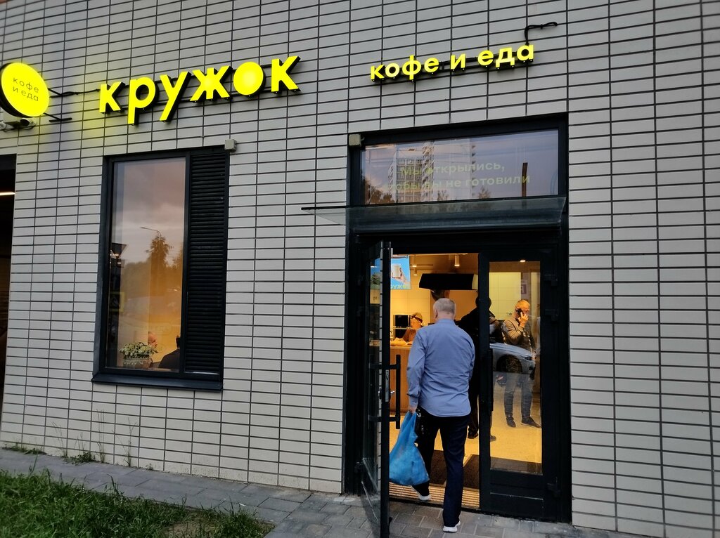 Kahve dükkanları Кружок, Krasnogorsk, foto