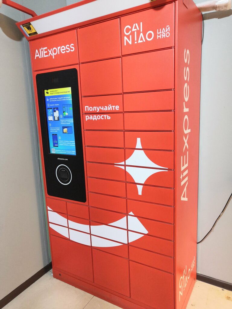Parsel otomatı Цайняо, Moskova, foto