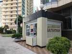 Продукты (Morskoy Lane No:1, Tsentralniy Microdistrict), market  Soçi'den