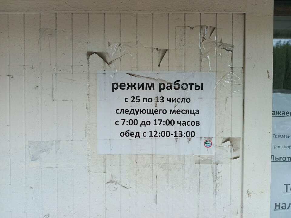 Bilet gişesi Проездные билеты Иркутскгортранс, Irkutsk, foto