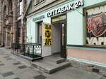 Топ Табак (Ligovskiy Avenue No:51), tütün, sigara mağazaları  Saint‑Petersburg'dan