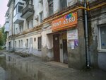 Аник (Simferopolskaya ulitsa No:3, posyolok Upravlencheskiy), paylaşımlı ofis  Samara'dan