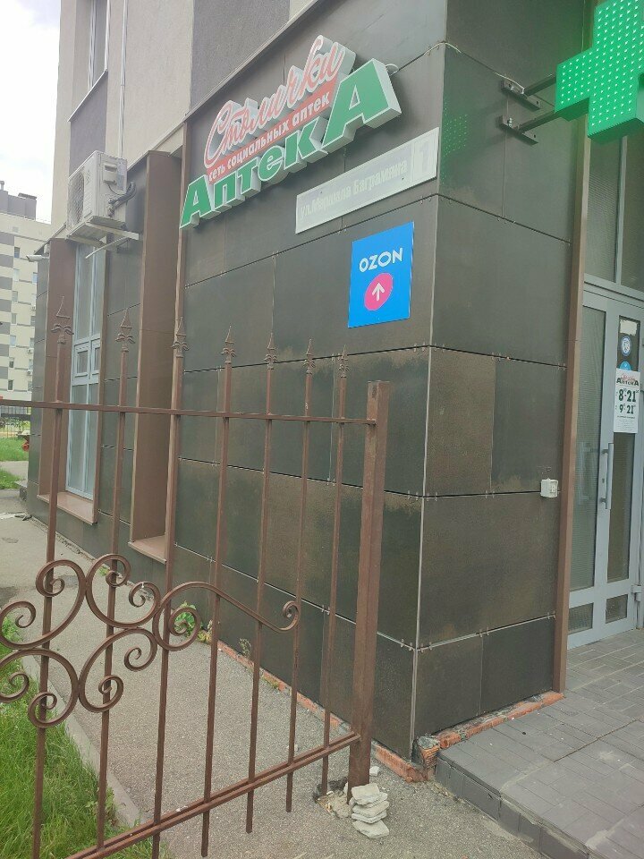 Eczaneler Солнечное здоровье, Nijni Novgorod, foto