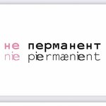 Ne permanent (Baumanskaya Street No:13с1), kalıcı makyaj stüdyosu  Moskova'dan