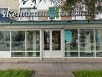 Во имя Розы (Tushkanova Street No:6), giyim mağazası  Petropavlovsk'tan
