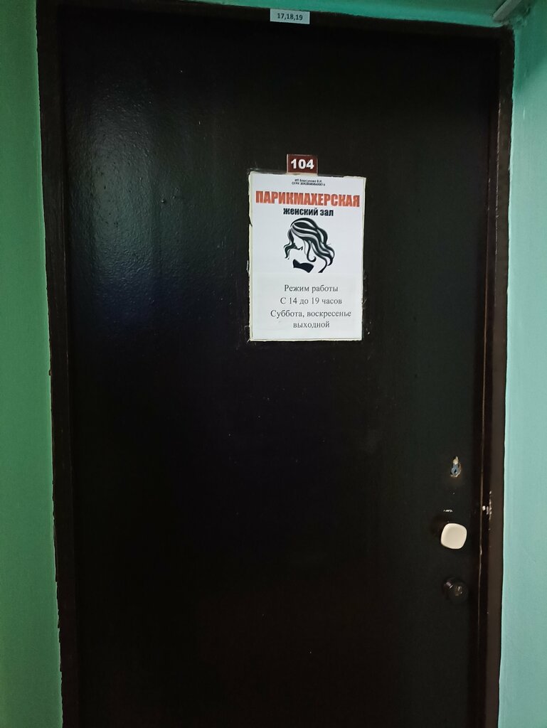 Kuaförler Парикмахерская, Tynda, foto