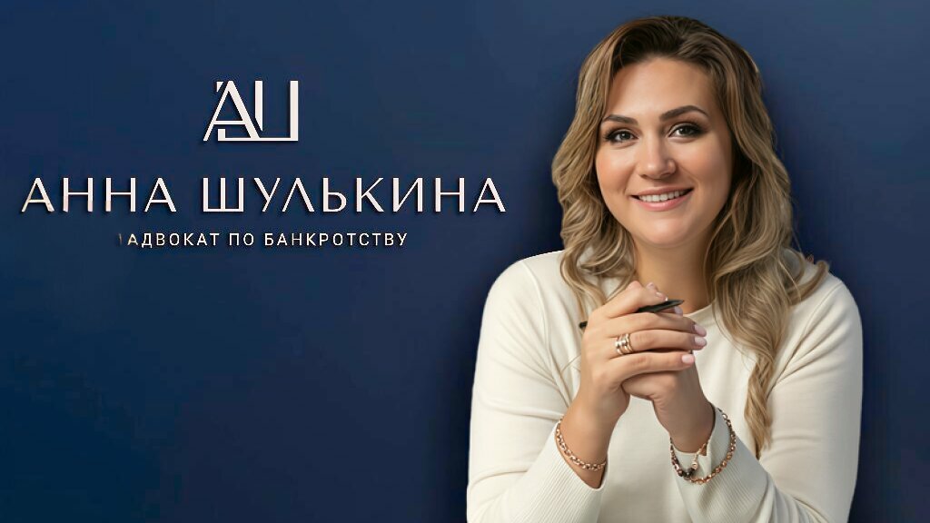 Avukatlar Advocate Shulkina A. A., Saint‑Petersburg, foto
