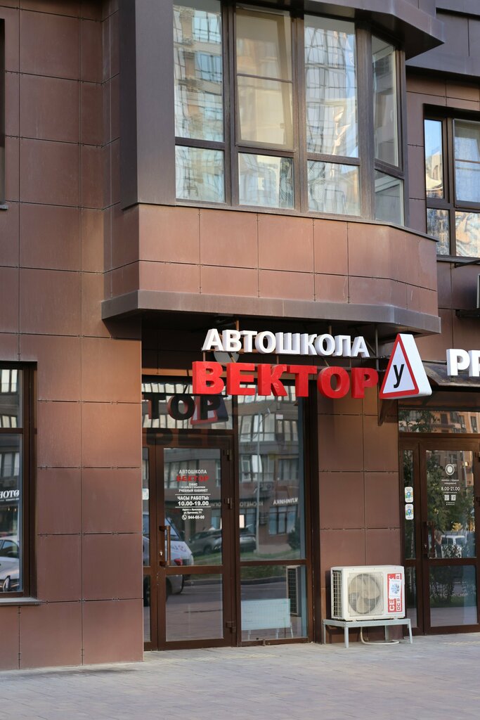Sürücü kursları Вектор, Krasnodar, foto