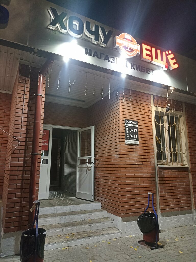 Alkollü içecekler Khochu eshhyo, Zelenodolsk (Yeşel Üzen), foto