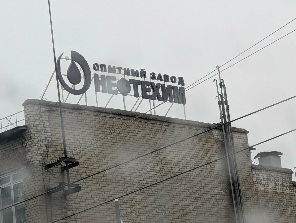 Kimyasal üretim firmaları Neftechim Technologies, Ufa, foto
