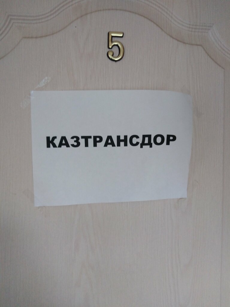 Yönetim ofisi Казтрансдор, Kazan, foto