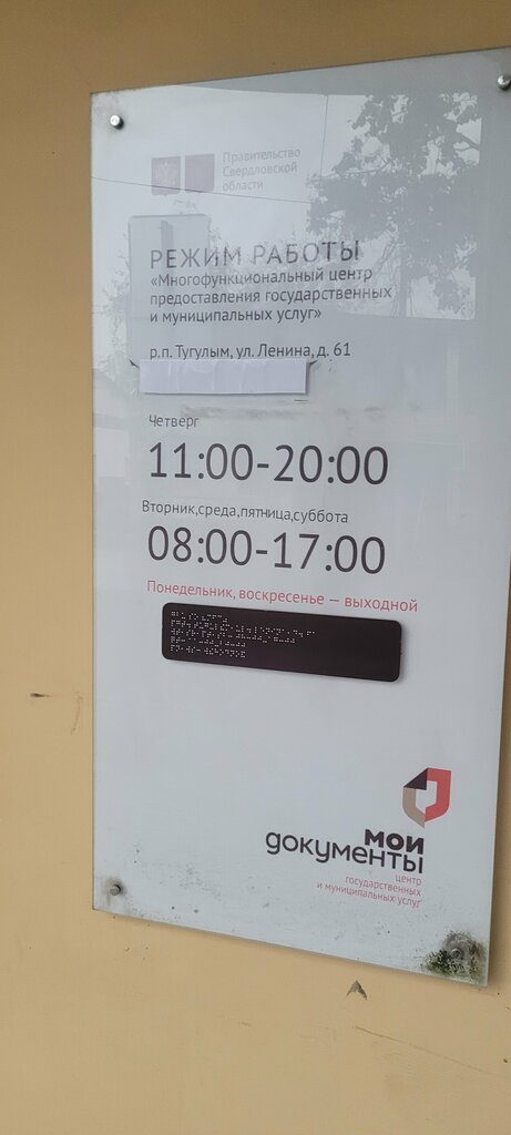 Belediye ve kamu hizmetleri merkezi Центр государственных и муниципальных услуг Мои Документы, Sverdlovskaya oblastı, foto