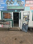 АвтоАкцент (ulitsa Tulayeva No:112А/5), oto aksesuarları  Ulan‑Ude'den
