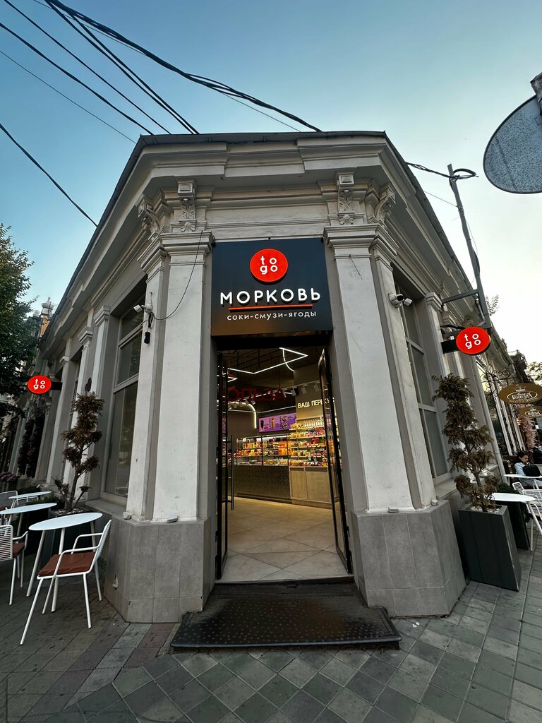 Vitamin bar Морковь to go, Krasnodar, foto