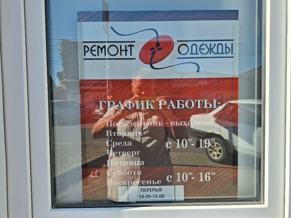 Kıyafet tamiri Ремонт одежды, Krasnodar, foto