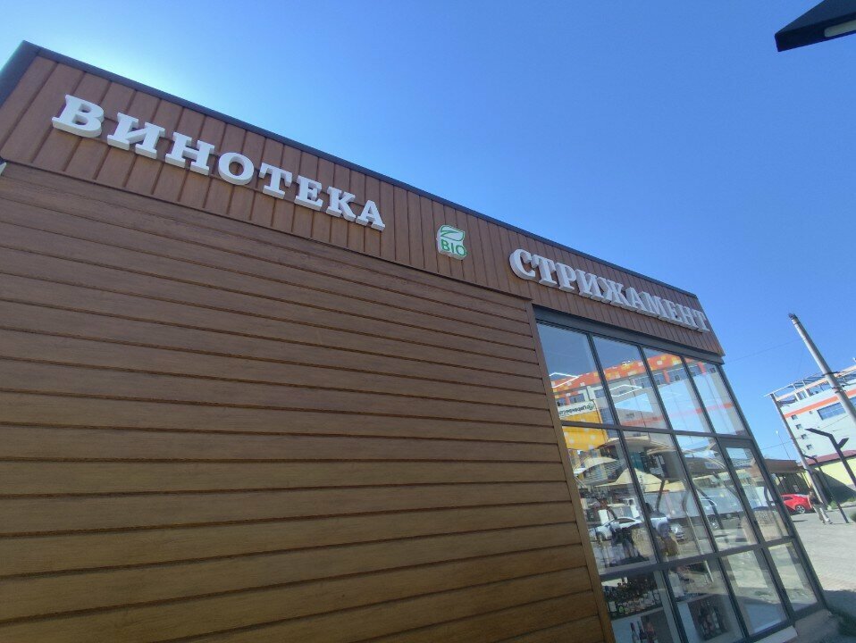 Alkollü içecekler Стрижамент, Pyatigorsk, foto