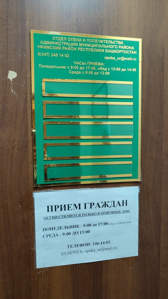 Belediyeler, devlet daireleri Отдел опеки и попечительства администрации Уфимского района, Ufa, foto