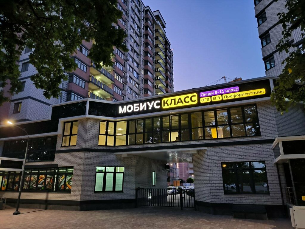 Özel okul Mobius Class, Krasnodar, foto