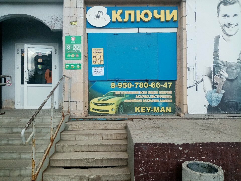 Çilingirler Sluzhba vskrytiya zamkov KeyMan, Omsk, foto