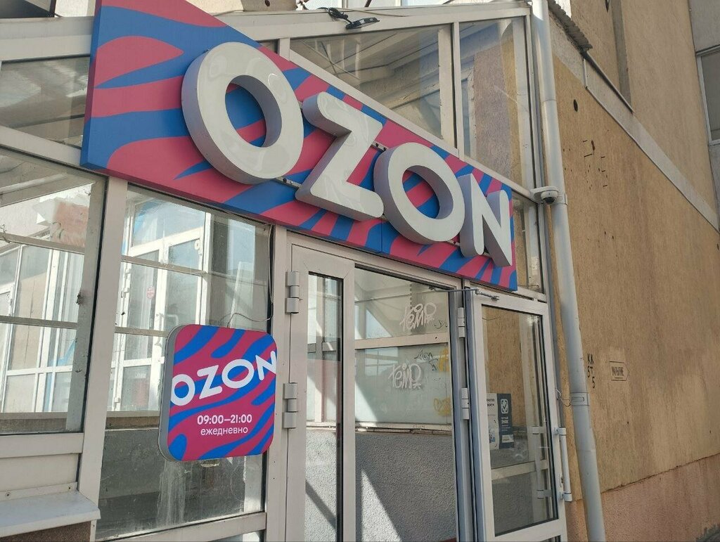 Teslimat noktası Ozon, Belgorod, foto