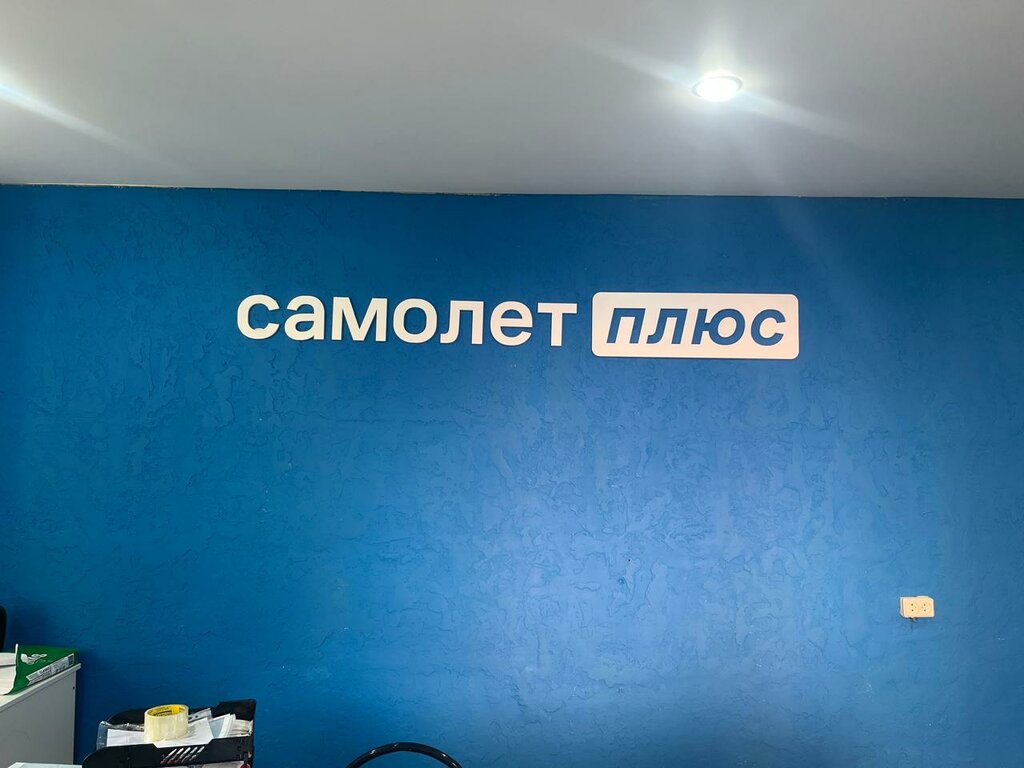 Emlak ofisi Samolet Plus, Balabanovo, foto