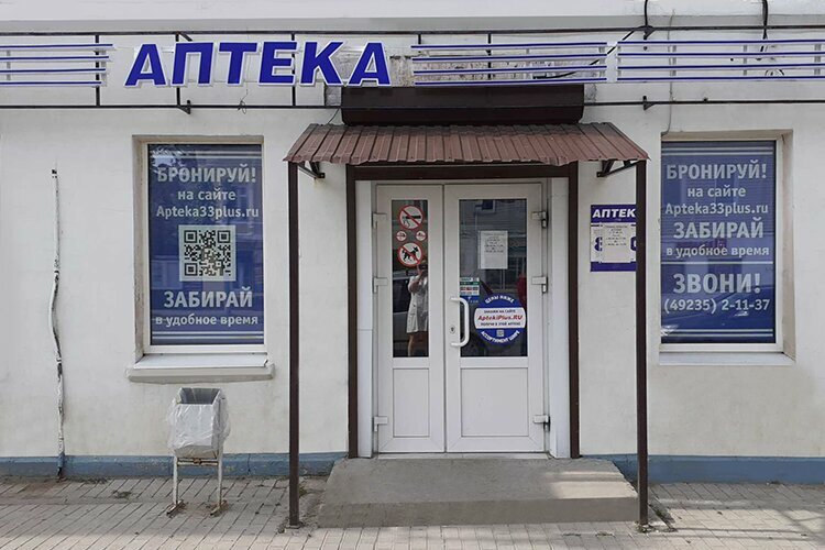 Eczaneler AptekaPlus, Sudogda, foto