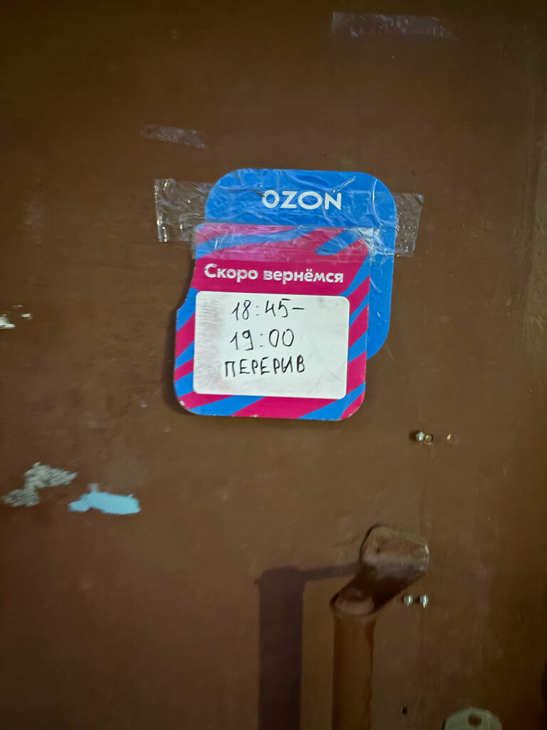 Teslimat noktası Ozon, Yaroslavl, foto