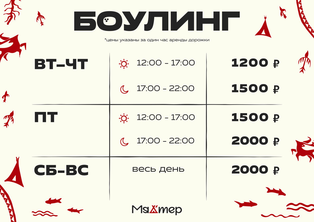 Bowling salonları Мяд'тер, Tarko‑Sale, foto