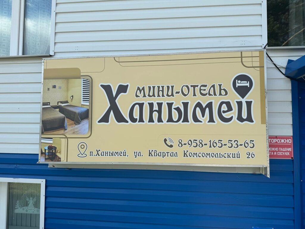 Otel Мини-отель Ханымей, Yamal‑Nenets Özerk Bölgesi, foto