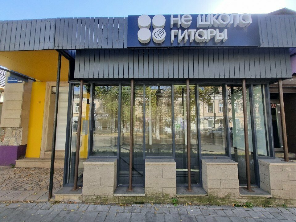 Sanat okulları Не школа Гитары, Orenburg, foto