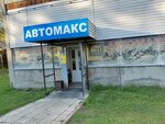 Автомакс (Baltiyskaya Street No:5Бс3), otomobil yedek parçaları  Petrozavodsk'tan