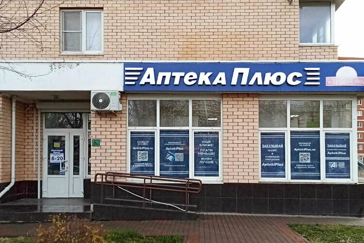 Eczaneler АптекаПлюс, Krasnodar, foto