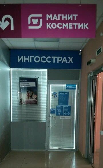 Sigorta şirketleri Ингосстрах, офис урегулирования, Orehovo‑Zuyevo, foto