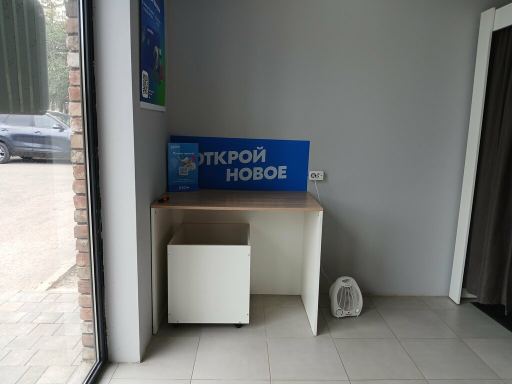Teslimat noktası Ozon, Volgodonsk, foto