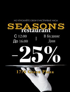 Seasons Restaurant (No:6, 17-shi yqsham aýdany, Aktau), restoran  Aktav'dan