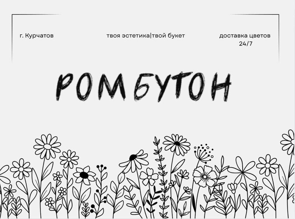 Çiçekçiler RomButon, Kurçatov, foto