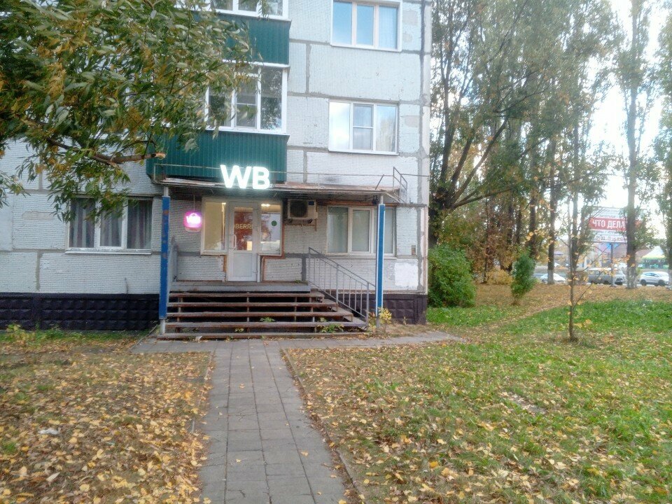 Teslimat noktası Wildberries, Penza, foto