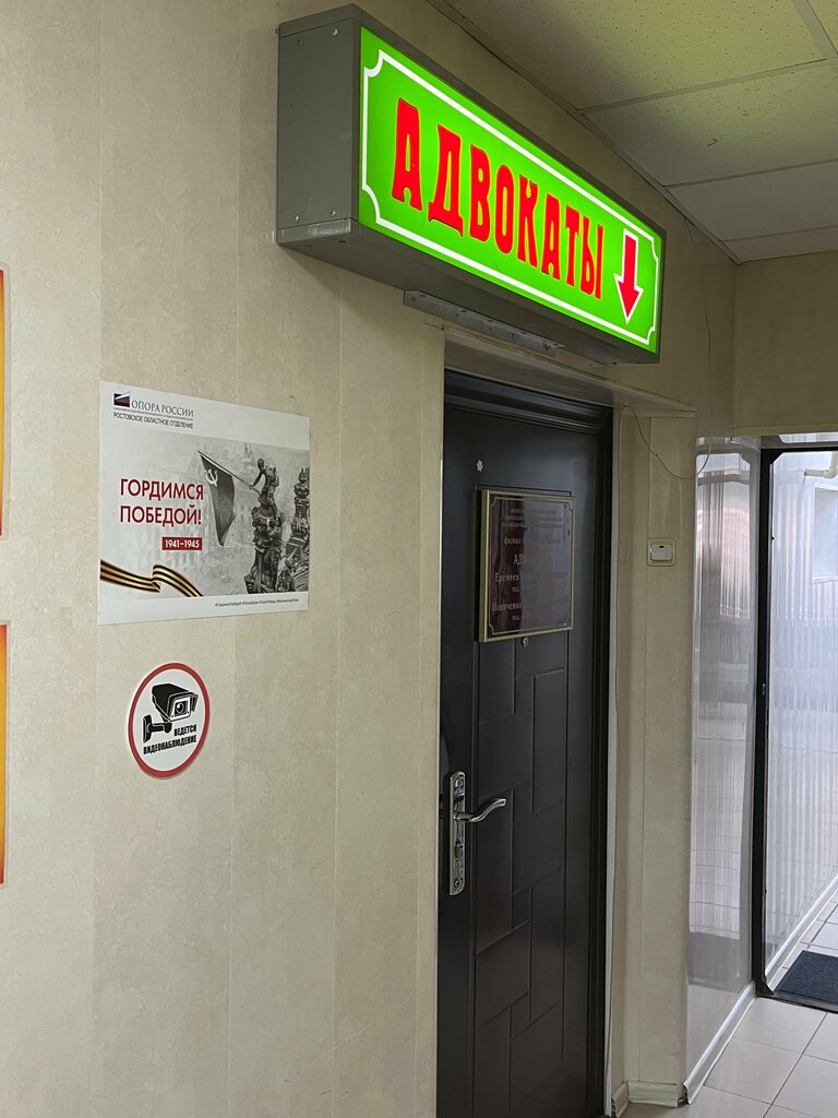 Hukuk büroları Адвокат по гражданским делам Новиченко И. В., Şahty, foto