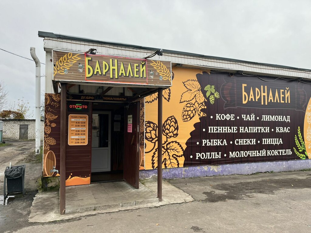 Bar БарНалей, Brianskaya oblastı, foto