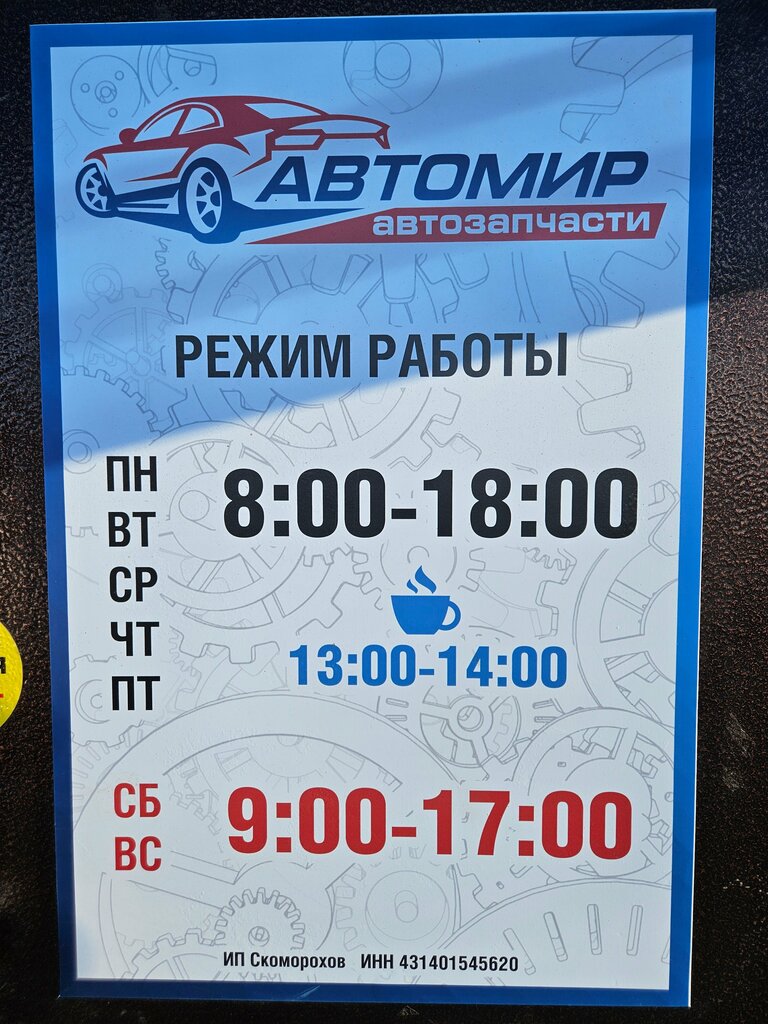 Otomobil yedek parçaları Автомир, Kirovskaya oblastı, foto