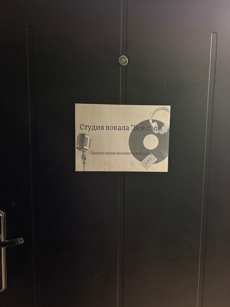 Müzik okulları ve konservatuarlar Все свои, Mytişçi, foto