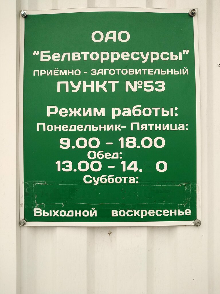 Hurda metal alımı Белвторресурсы, Minsk, foto