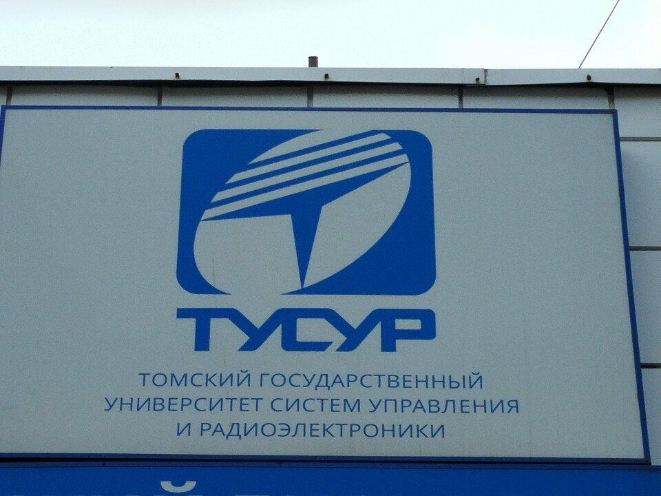 Üniversiteler Томский государственный университет систем управления и радиоэлектроники, Tomsk, foto