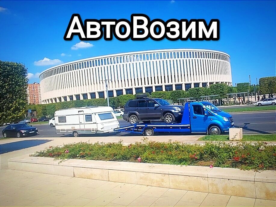Çekici hizmeti Автовозим, Krasnodar, foto
