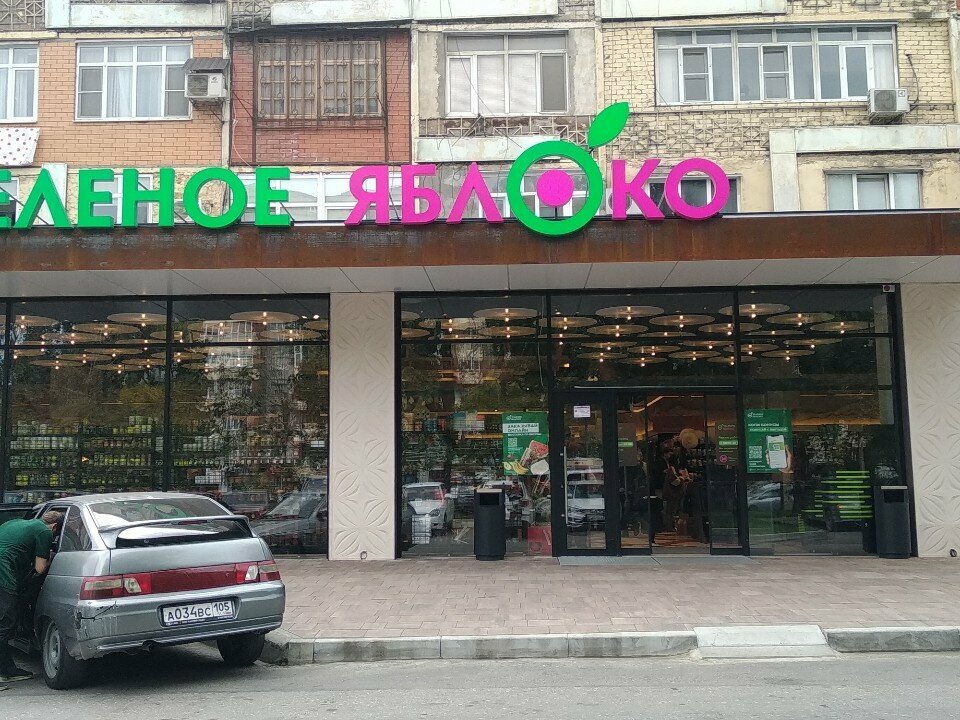 Süpermarket Зелёное яблоко, Makhachkala, foto